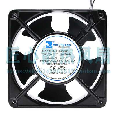 MIN CHUANG MA12038B2HL AC220/240V 20/22W 0.14A 120X38MM 风扇