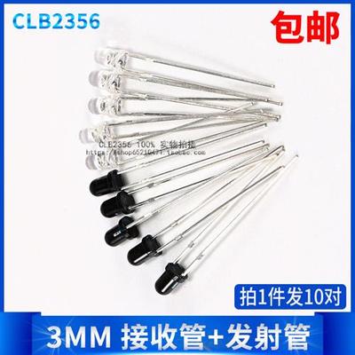3MM 红外接收管+红外发射管 940NM 红外收发二极管对管 F3