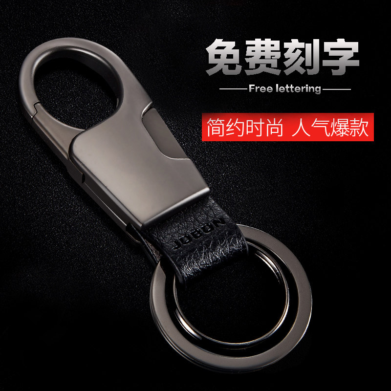 JOBON中邦汽车钥匙扣男士锁匙扣简约挂件腰挂钥匙环刻字电话定制