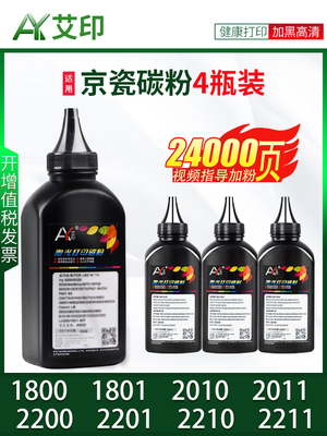 适用于京瓷2010碳粉1800 2011 Tk4128/4108 2210 2211 1801 2200