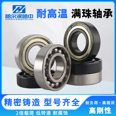 满装耐高温轴承970206 970207 970208 970209 970210 970211 ZZ