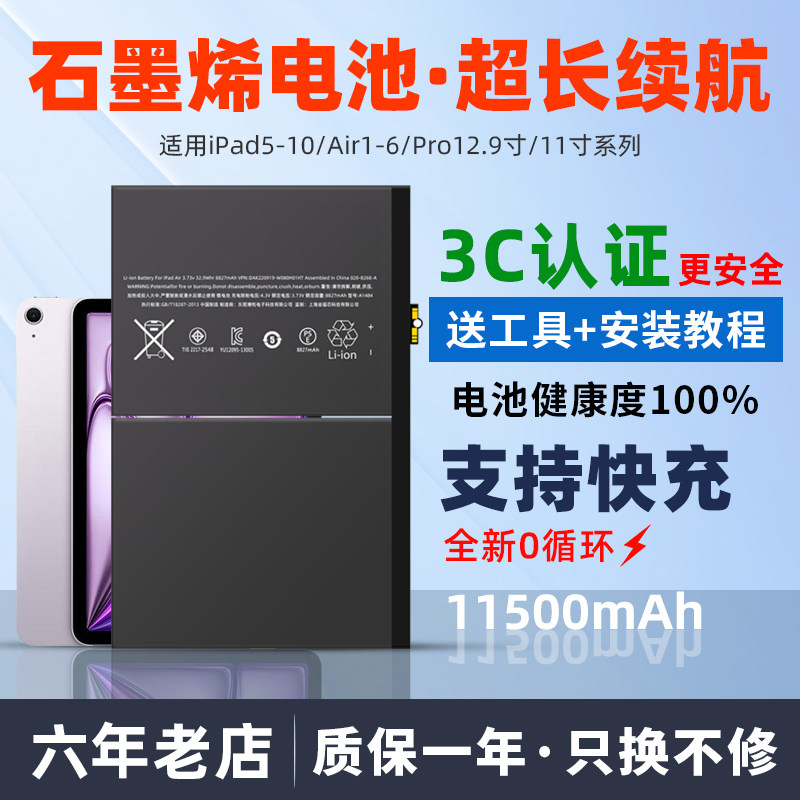 适用于苹果iPad5代A1893/Air4/2017款Pro12.9寸平板mini5电池更换