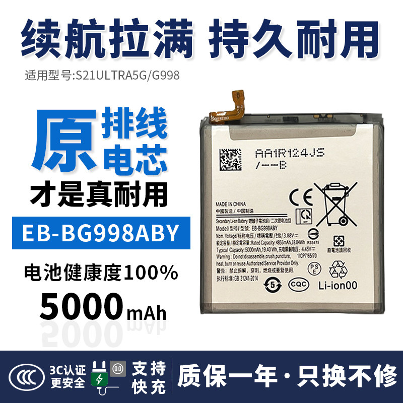 适用于三星S21Ultra 5G(G998)手机电池EB-BG998ABY原排线支持快充