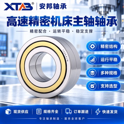 安邦角接触球轴承 QJ213 QJ214 QJ215 QJ216 M