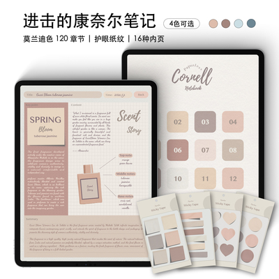 康奈尔学科笔记电子手账