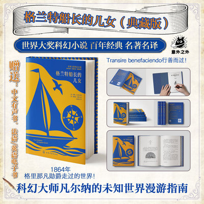 世界大奖科幻小说--格兰特船长的儿女 (法)儒勒·凡尔纳(Jules Verne) 著 著 赵佳铭 译 译 儿童文学少儿 新华书店正版图书籍