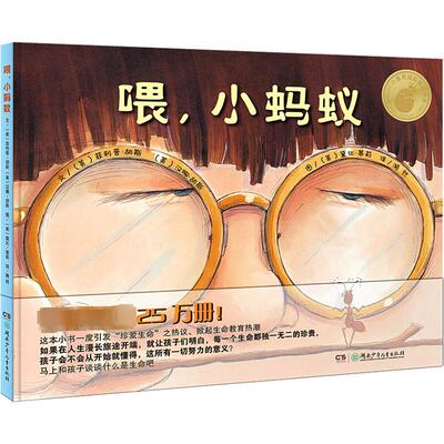 喂,小蚂蚁 (美)菲利普世·胡斯(Phillip Hoose),(美)汉娜·胡斯(Hannah Hoose) 著 漪然 译 (美)黛比·蒂莉(Debbie Tilley) 绘