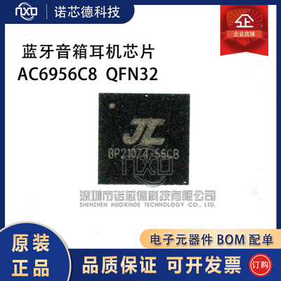 AC6956C8 56C8 QFN32封装 蓝牙音箱芯片 JL杰理原装