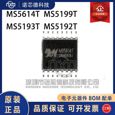 MS5624T/5199T/5193T/5192T原装