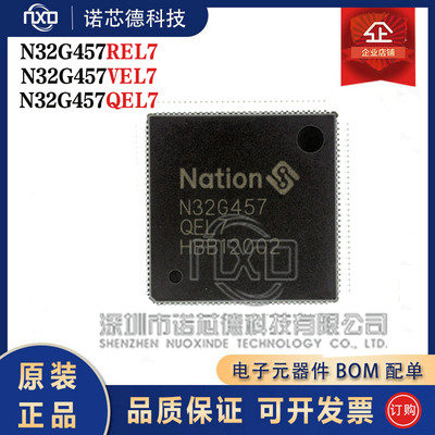 N32G457REL7VEL7QEL7