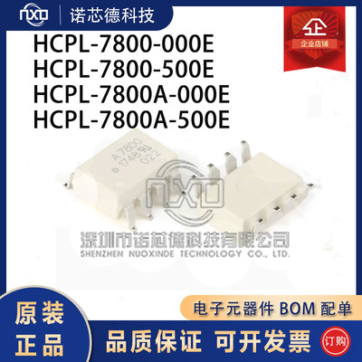HCPL-7800/7800A-500E000E原装