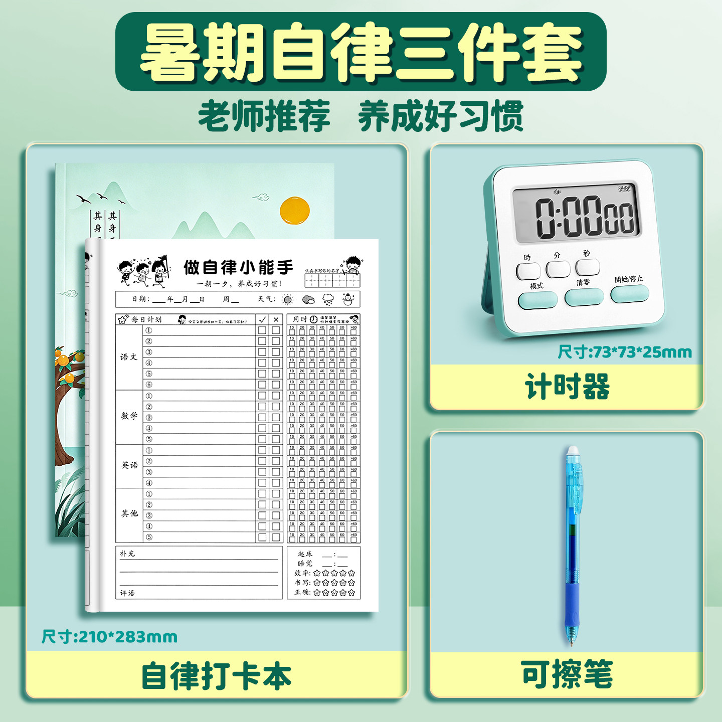 小学生自律神器儿童学习专用计时器闹钟假期时间管理打卡计划E1