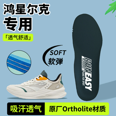 鸿星尔克鞋垫男款走路不累脚