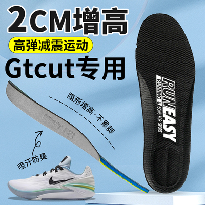 GTcut23篮球鞋垫男款运动气垫