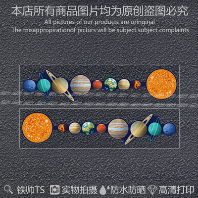 太阳系全家福JDM创意车贴车尾车窗贴电动车摩托头盔电脑装饰贴纸