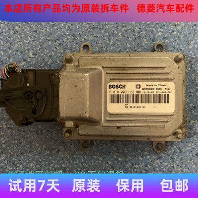 适配比亚迪S6发动机电脑板 F01R00DH83/F01RB0DH83/BYDS6-3610010