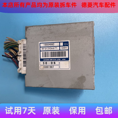 原装荣威550 750 名爵波箱变速箱电脑10013040 10124888 10004862