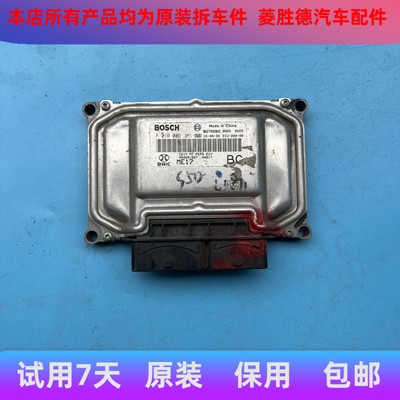 适用北汽威旺M50S发动机电脑板ECU控制模块F01R00DJM1/M00001547