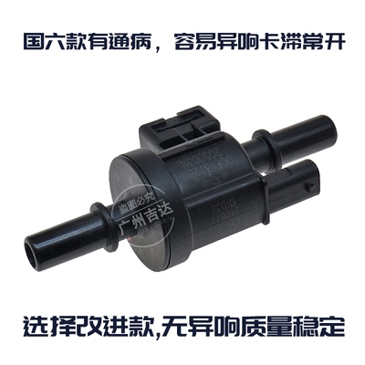 一汽奔腾国六款发动机碳罐电磁阀