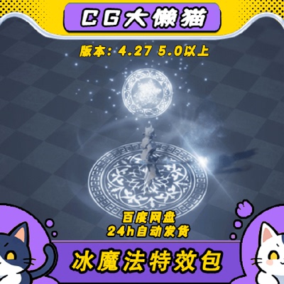 UE4虚幻5 Ice Element - Spell VFX Pack 冰元素法术特效包