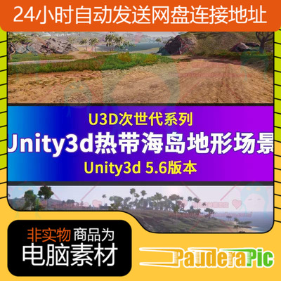 unity3d 热带海岛地形场景shader树木花草海滩着色器场景模型素材