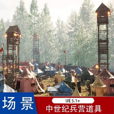 UE5虚幻引擎Medieval War Camp中世纪战争营地堡垒道具模型