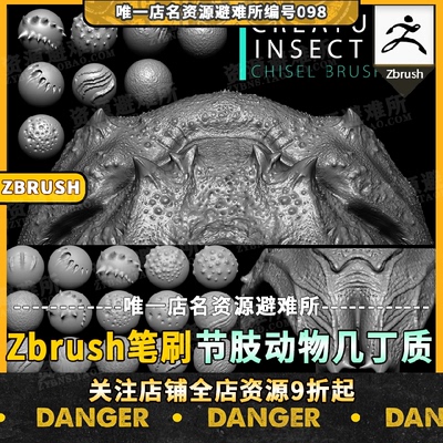 昆虫几丁质外壳生物雕刻zb笔刷zbrush次时代建模artstation3d模型