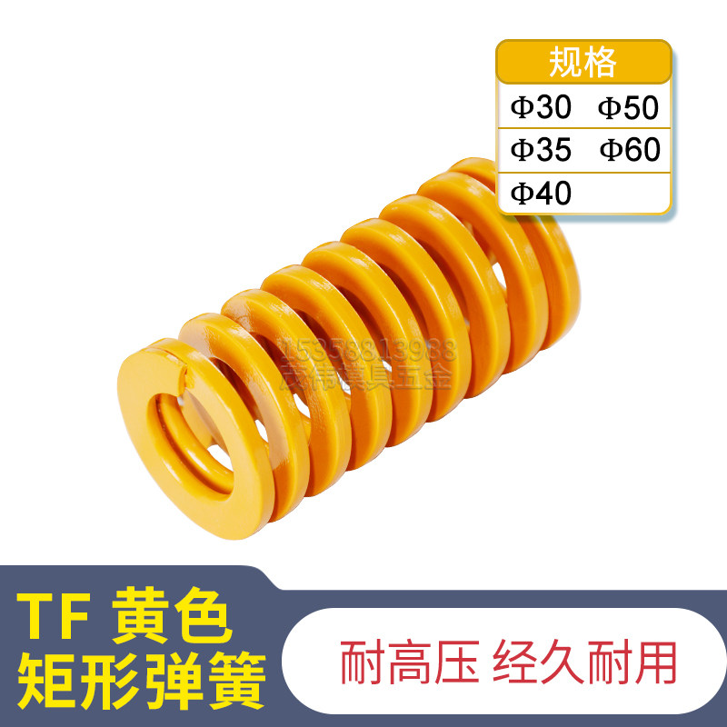 模具配件日标TF黄弹簧压缩短距弹簧螺旋压缩弹簧黄色扁线30/35/40_虎窝淘