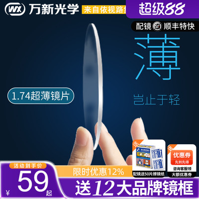 万新1.74近视配镜片防蓝光变色