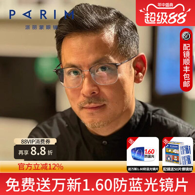 派丽蒙男女同款精致合金眼镜