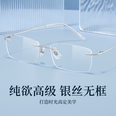 超轻无框眼镜清冷高智椭圆形镜架