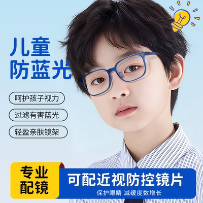 儿童防控眼镜TR材质青少年眼镜框