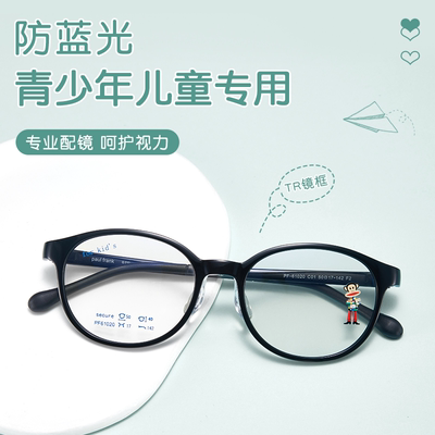 大嘴猴儿童防控近视眼镜架