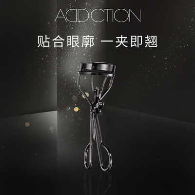 【开年焕新】ADDICTION专业广角定型睫毛夹自然卷翘不伤睫毛工具