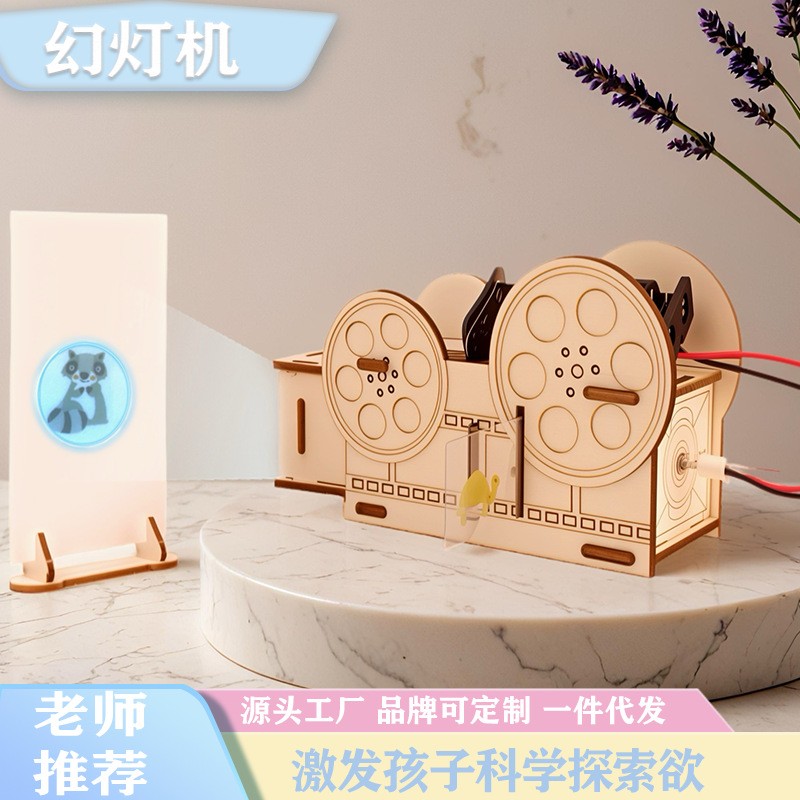 儿童自制幻灯机投影仪 小学生益智玩具科学实验器材diy科技小SH69