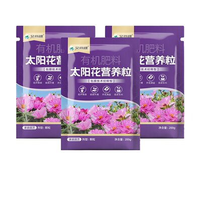 太阳花花肥养花专用肥阳台盆栽花卉绿植有机肥植物肥料园艺CX768
