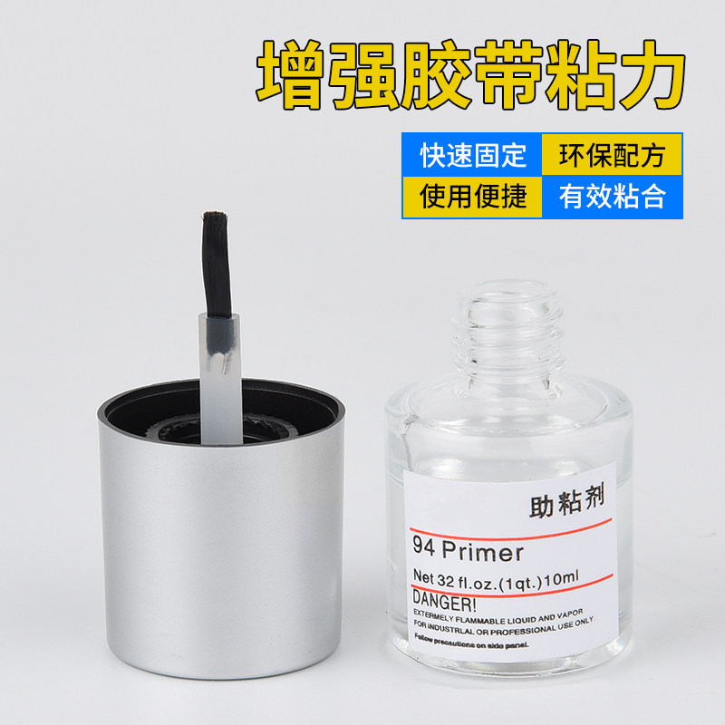 车用助粘剂胶水双面胶强力汽车专用固定胶带防水粘合剂底涂剂