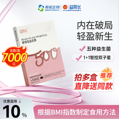 科拓生物益院长双子星菌成人肠胃肠道菌群即食益生菌旗舰店