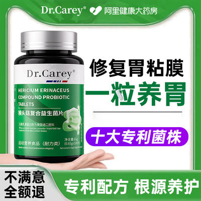 【全新升级】修复胃粘膜调理黏膜