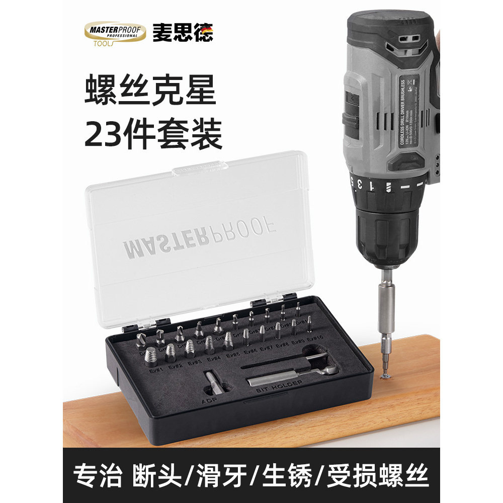德国麦思德螺丝取出器内六角小螺丝断头滑丝生锈滑牙断丝拆卸工具