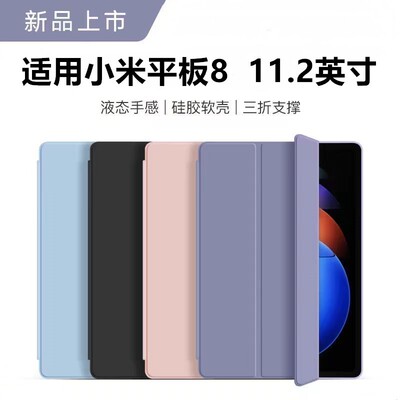 适用小米平板8保护套11.2英寸