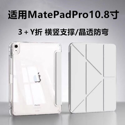 适用MatePadPro10.8亚克力保护套