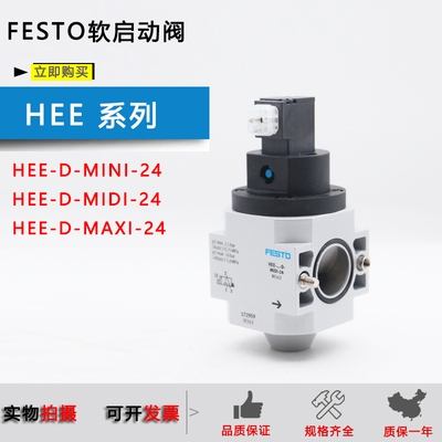 正品FESTO启动阀HEE-D-MINI-24 MIDI MAXI 186518 172962 172959