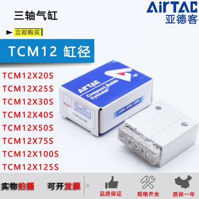 亚德客三轴气缸TCM12X10*20X30X40X50X60X75X100X125X150X175S
