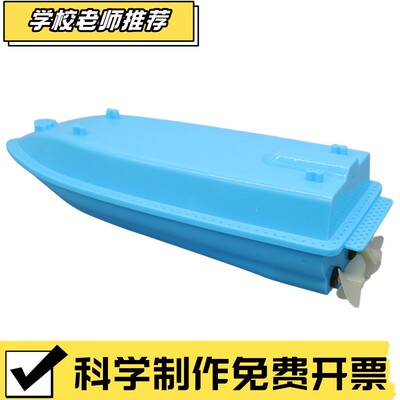 DIY船模底壳船壳船底蛙船底主船明轮单驱动科技制作材料配件SZZ51