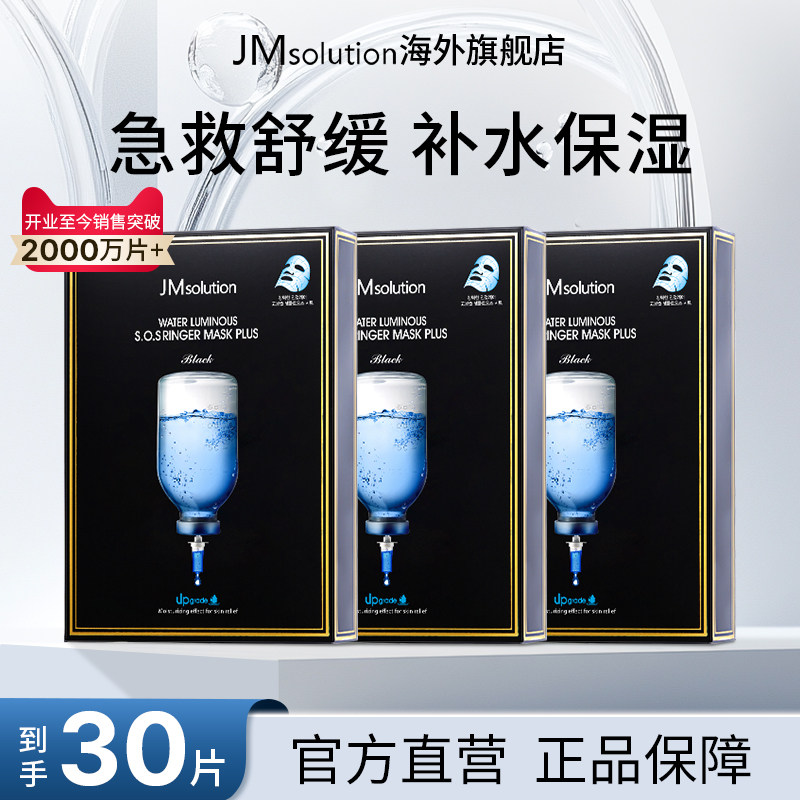 30片jm急救补水面膜女紧致保湿官方旗舰店正品去黄气改善暗沉