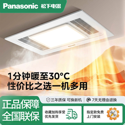 松下浴霸排气扇照明一体卫生间浴室集成吊顶多功能暖风机RB26ZL1