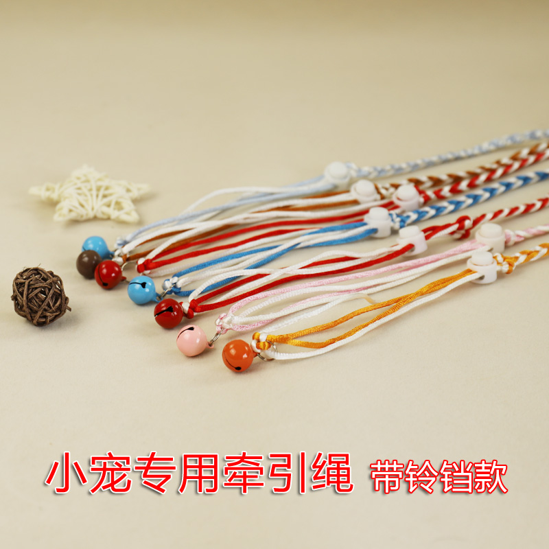 仓鼠牵引绳荷兰猪遛兔子遛弯松鼠外出溜兔绳金花龙猫魔王绳带铃铛