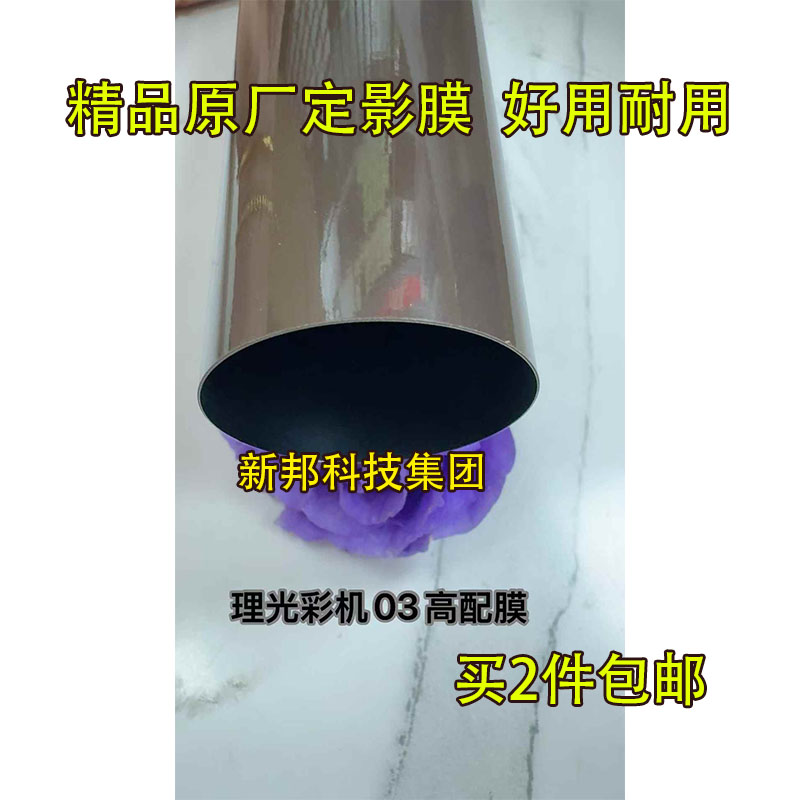 适用理光MP C3003 C5503 C4503 C6003 C3503 定影膜钢膜 加热膜