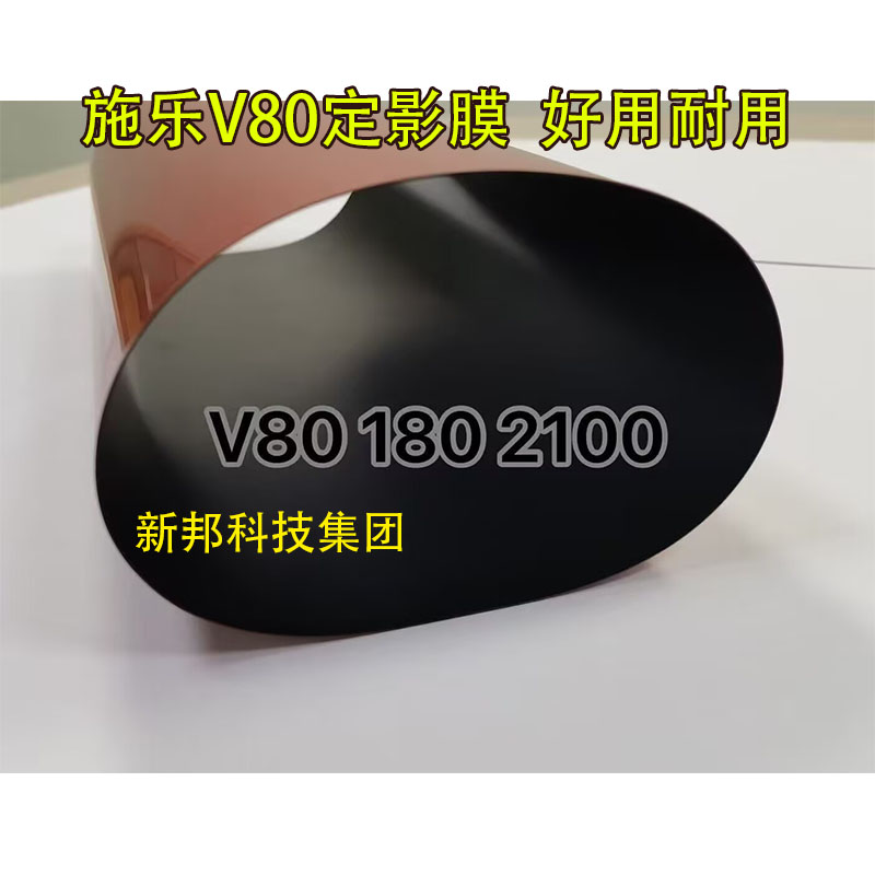 适用 施乐V80 V180 V170i 2100 3100加热带定影膜 加热膜